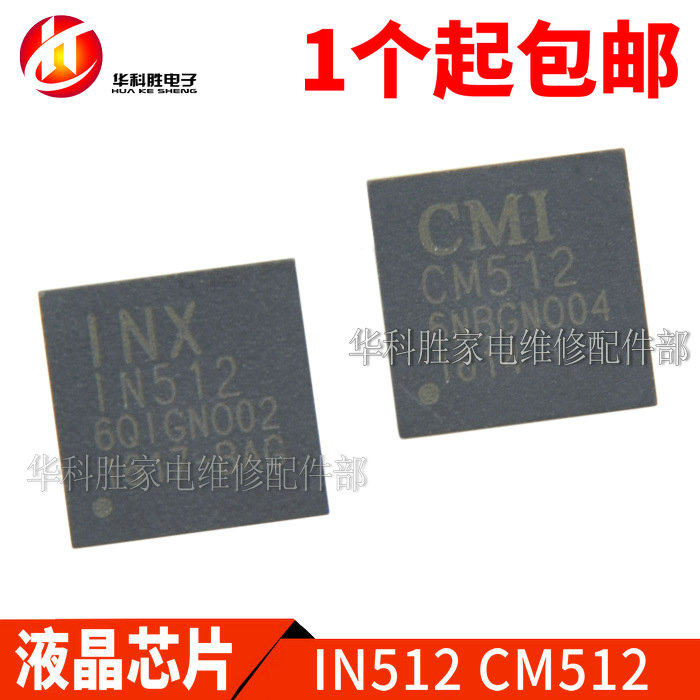 CM512 IN512 IN518 IN516 512B 512C全新液晶屏芯片 QFN封装_虎窝淘