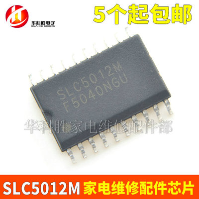 SLC5012M SLC5012 电源管理IC芯片 SOP-20（5个起包邮）