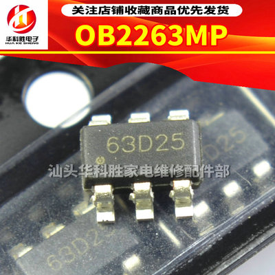 OB2263MP OB2263 丝印：63开头 贴片6脚 电源管理IC