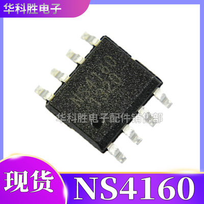 NS4160 全新原装 扩音器芯片 音频功放IC SOP-8