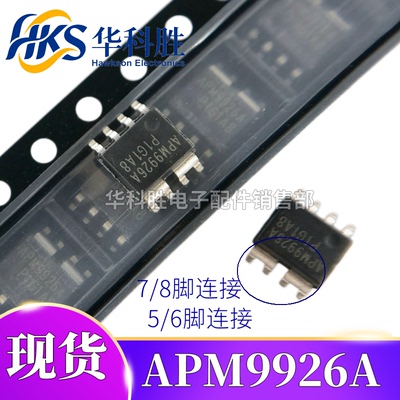 APM9926A AO9926 FDS9926 全新双N沟道增强型MOS管 贴片SOP-8