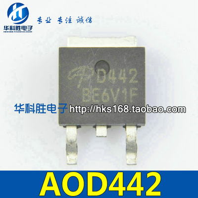 AOD442 D442 电源贴片场效应管 TO-252
