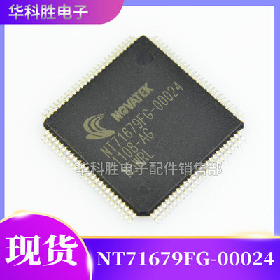 NT71679FG-00024全新液晶芯片
