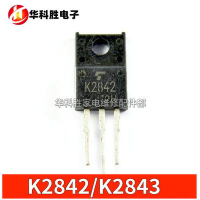 K2842/K2843 2SK2842  2SK2843 进口拆机电源开关管 TO220