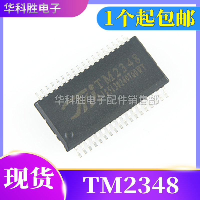 TM2348 PT2348-X全新音频处理器芯片 SOP-36_虎窝淘