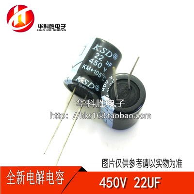 450V22UF 22UF 450V全新电解电容