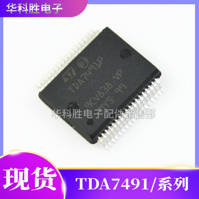 TDA7491P TDA7491HV TDA7491LP 全新D类音频功放IC芯片
