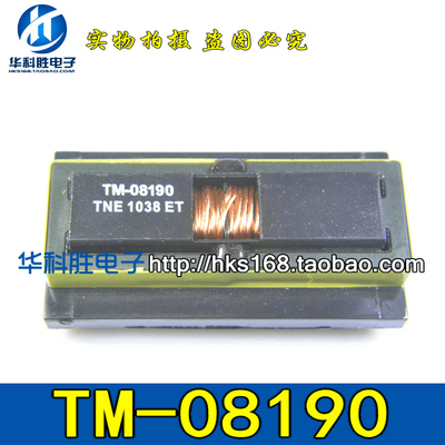 全新原装 TM-08190 高压线圈 升压变压器