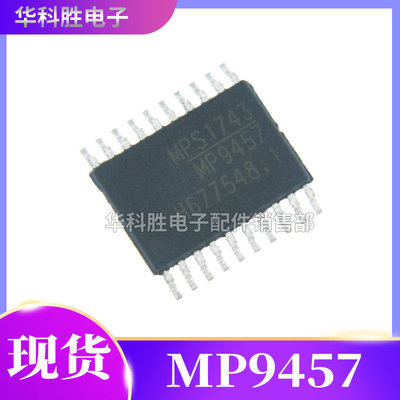 全新电源管理芯片MP9457
