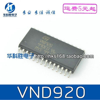 VND920 集成IC