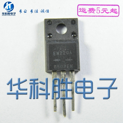 EN220A 进口拆机 肖特基二极管