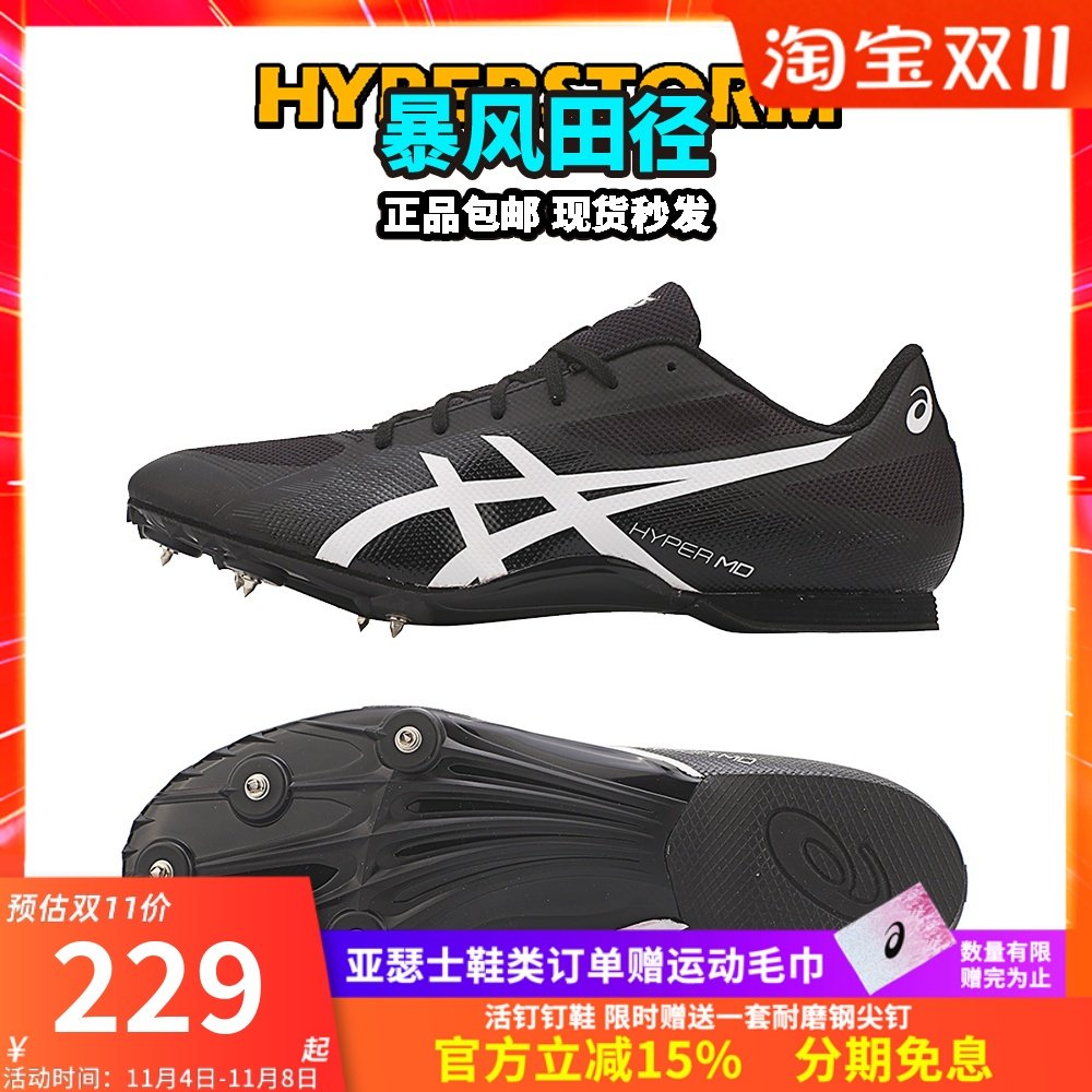 亚瑟士新款现货！ Asics Hyper MD 7田径精英男女中距离/四项钉鞋_虎窝淘