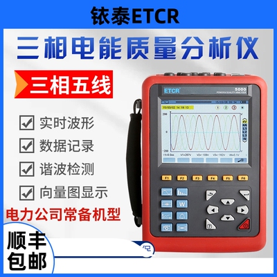 铱泰ETCR5000ETCR5000电