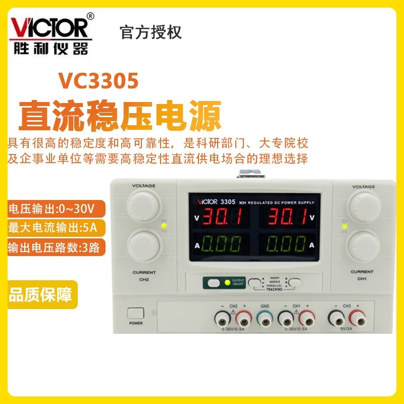 胜利VC3003/3005/3003U/5U/3303/3305线性可调单双路直流稳压电源_虎窝淘