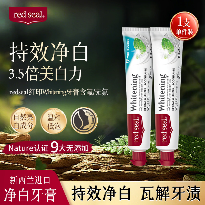 新西兰进口RedSeal红印Whitening牙膏成人亮白洁净牙齿不含sls