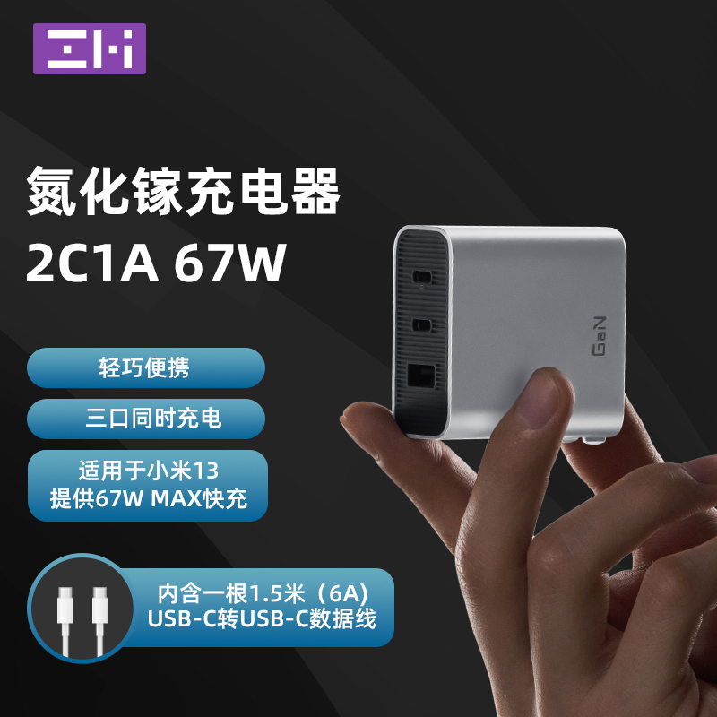ZMI三口充电器67W快充GaN氮化镓大功率笔记本适配器65W适用于iPhone15Pro Max小米13苹果Macbook联想Thinkpad_虎窝淘