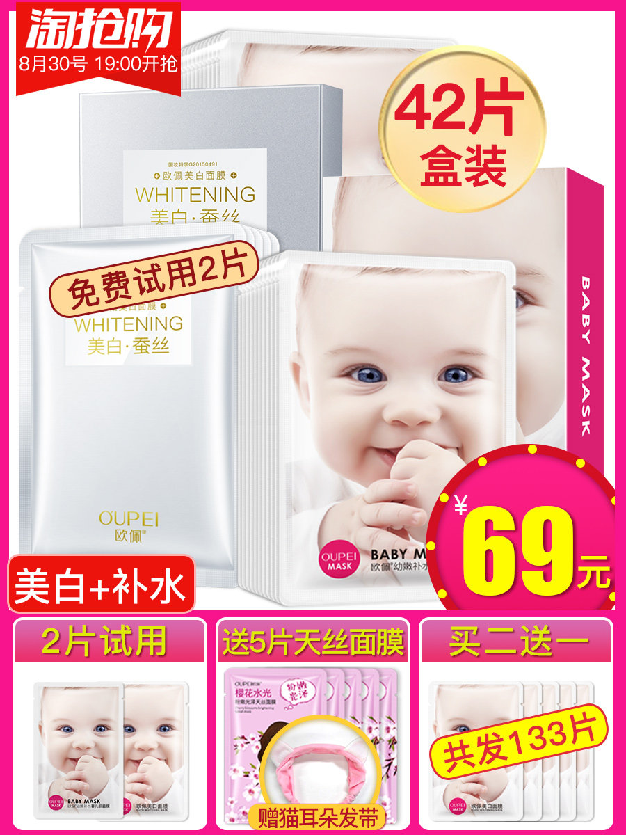 碧素堂婴儿蚕丝美白面膜贴补水保湿淡斑提亮肤色收缩毛孔女男士