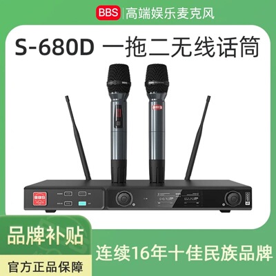 BBS S-680D无线话筒一拖二舞台KTV主持演出手持动圈麦克风家用K歌