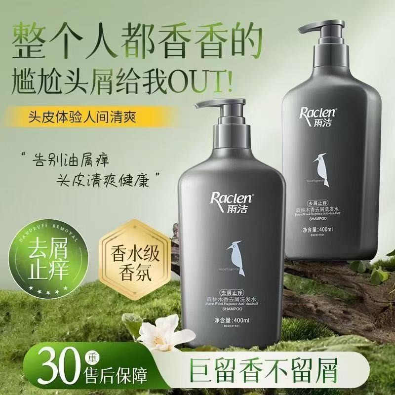 雨洁洗发水去屑止痒控油蓬松补水顺滑染烫修护柔顺顺滑护发素套装