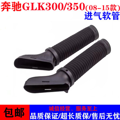 适用奔驰GLK发动机空滤进气软管