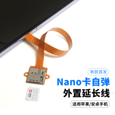 适用于手机SIM卡外置延长排线插卡器cpe路由器外接读卡器自弹卡槽