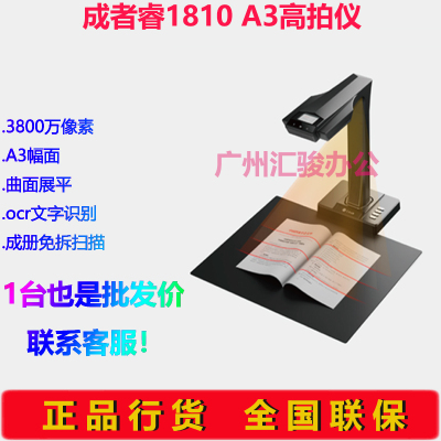 CZUR成者睿1810高拍仪3800万像素智能激光曲面展平A3成册