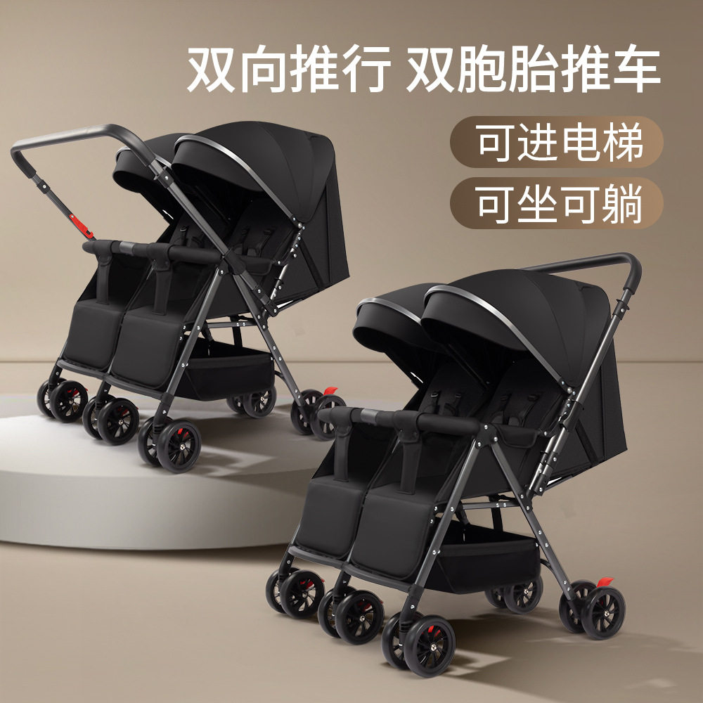 双胞胎推车婴儿可坐躺防侧翻双人宝宝手推车安全轻便双向推行童车