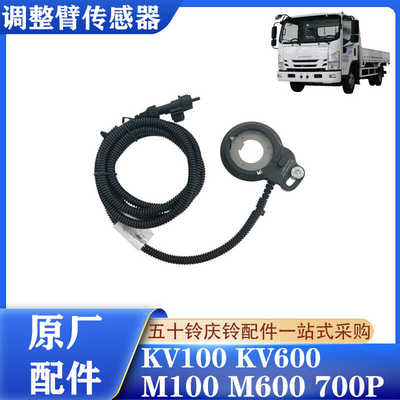 五十铃庆铃轻卡刹车片传感器原厂