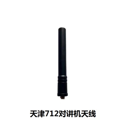 天津对讲机天线350-390兆