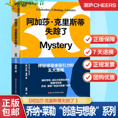 现货正版阿加莎·克里斯蒂失踪了