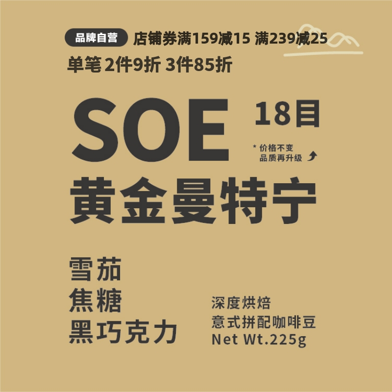 代数学家SOE黄金曼特宁意式咖啡豆 225g手冲黑咖啡豆单品阿拉比卡_虎窝淘