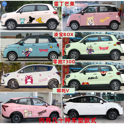 适用长安奔奔estar车身贴纸草莓熊美少女 哪叱V凌宝零跑T03贴纸
