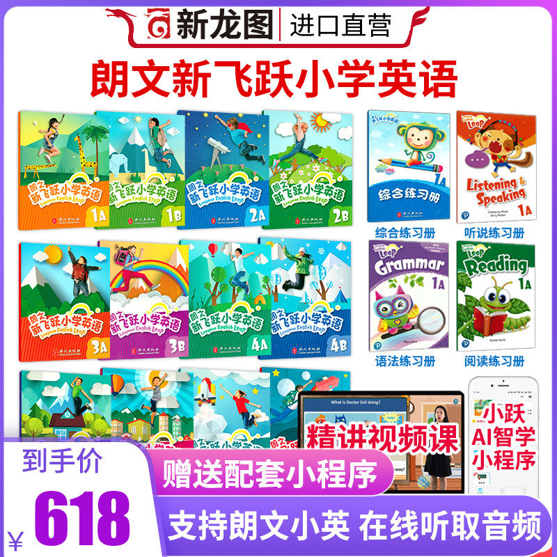培生朗文新飞跃小学英语教材leap国内版1A/1B/2A/2B/3A/3B/4A/4B学生用书课本加全套四册练习册加AI精讲视频课朗文小英带小 ...