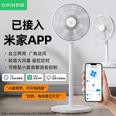 【已接入米家app】可选智能风扇