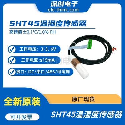 SHT45温湿度传感器模块SHT40/41
