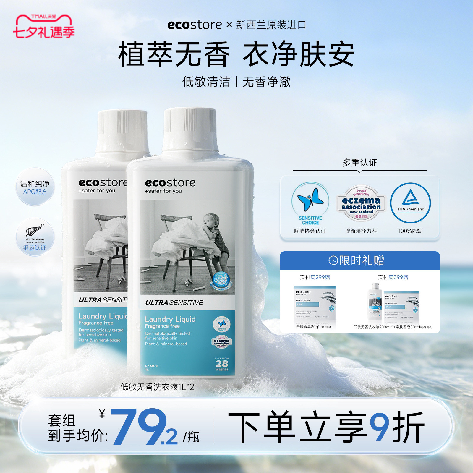 ecostore宜可诚婴儿儿童洗衣液新生宝宝儿童可用洗衣液家庭用2瓶