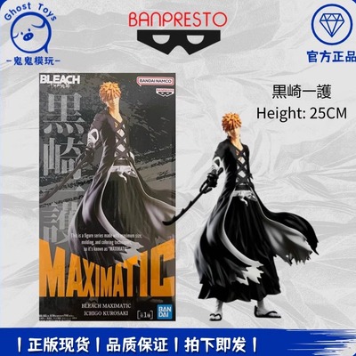正品现货全新眼镜厂死神 千年血战BLEACH MAXIMATIC黑崎一护 手办