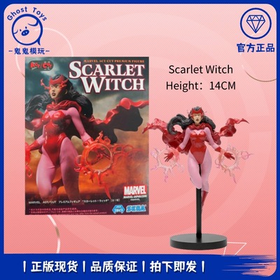 正品现货 世嘉 SEGA 漫威DC ACT CUT 旺达幻视 猩红绯红女巫 手办