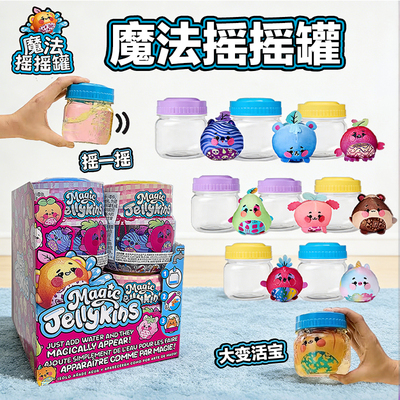 斯平玛斯特魔法摇摇罐惊喜盲盒