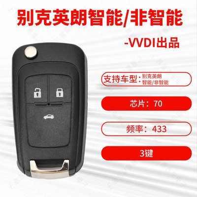 别克英朗非智能频率原版折叠钥匙