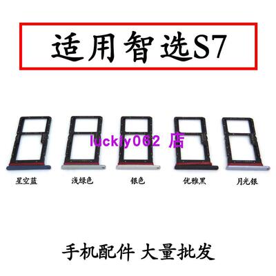 适用于华为 智选S7卡托卡槽 SP100 SIM卡托NZONES7卡插卡套卡座