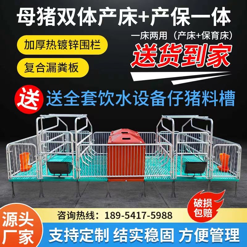 母猪产床一体两用产保双体高床复合板分娩床猪用单体产床猪栏猪笼