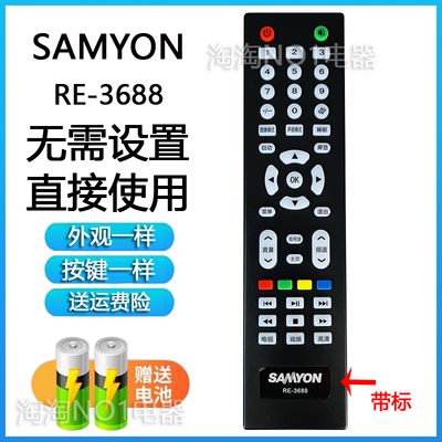 SAMYON三羊遥控器RE-3688