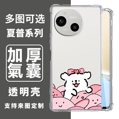 夏普SHARPAQUOS四角防摔手机壳