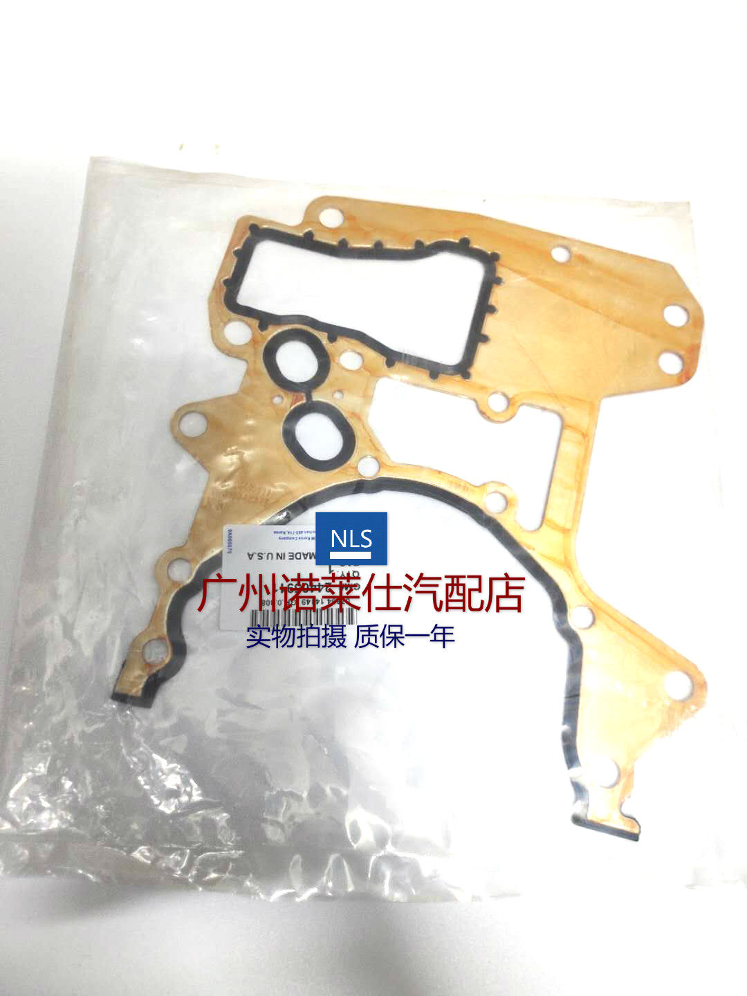 适用于雪佛兰科鲁兹1.6/1.8英朗GT/XT机油泵垫子时规正时盖密封垫
