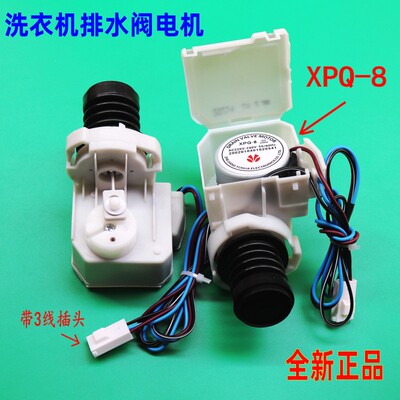 适用三洋洗衣机排水电机阀牵引器