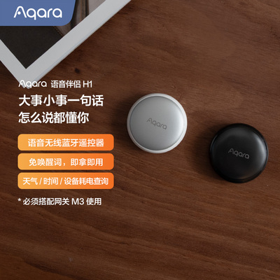 Aqara绿米联创语音伴侣H1