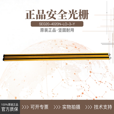 SENSORC信索安全光栅光幕传感器SEG20-4020N-LO-3-Y P 1 2 5 6 8