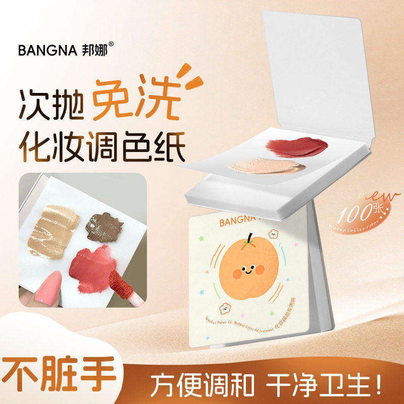 粉底液调色纸一次性可撕调色纸化妆师专用美甲遮瑕彩妆试色盘