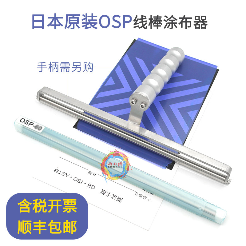 日本原装osp涂布棒进口osp线棒涂布器挤压式涂膜棒刮棒250mm